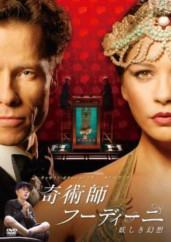 ◆商品説明◆ 商品名 【レンタル落ち 中古 DVD】 【中古】 奇術師 フーディーニ 妖しき幻想 [レンタル落ち] [DVD] セット内容 ・ジャケット(紙) ・ディスク(不織布ケースにお入れいたします) ・トールケースは付属しません。 ・...