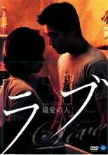 ◆商品説明◆ 商品名 【レンタル落ち 中古 DVD】 【中古】 ラブ 最愛の人＜劇場未公開＞ [レンタル落ち] [DVD] セット内容 ・ジャケット(紙) ・ディスク(不織布ケースにお入れいたします) ・トールケースは付属しません。 ・トー...
