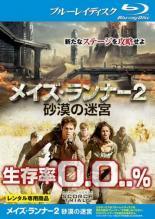 ◆商品説明◆ 商品名 【レンタル落ち 中古 DVD】 【中古】 メイズ・ランナー2 砂漠の迷宮 [レンタル落ち] [Blu-ray] [ブルーレイ] セット内容 ・ジャケット(紙) ・ディスク(不織布ケースにお入れいたします) ・トールケー...
