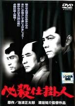 ◆商品説明◆ 商品名 【レンタル落ち 中古 DVD】 【中古】 必殺仕掛人 劇場版（3巻セット）1、2梅安蟻地獄、3春雪仕掛針 [レンタル落ち] [DVD] セット内容 ・ジャケット(紙) ・ディスク(不織布ケースにお入れいたします) ・ト...