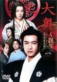 ◆商品説明◆ 商品名 【レンタル落ち 中古 DVD】 【中古】 大奥 誕生 有功・家光篇 (5巻セット) [レンタル落ち] [DVD] セット内容 ・ジャケット(紙) ・ディスク(不織布ケースにお入れいたします) ・トールケースは付属しませ...