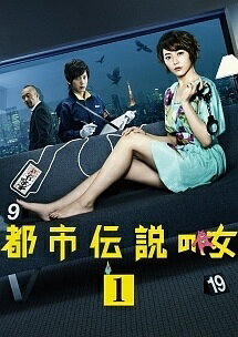 ◆商品説明◆ 商品名 【レンタル落ち 中古 DVD】 【中古】 都市伝説の女 (5巻セット) [レンタル落ち] [DVD] セット内容 ・ジャケット(紙) ・ディスク(不織布ケースにお入れいたします) ・トールケースは付属しません。 ・トー...