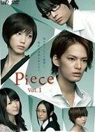 ◆商品説明◆ 商品名 【レンタル落ち 中古 DVD】 【中古】 Piece (全4巻セット) [レンタル落ち] [DVD] セット内容 ・ジャケット(紙) ・ディスク(不織布ケースにお入れいたします) ・トールケースは付属しません。 ・トー...