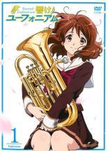◆商品説明◆ 商品名 【レンタル落ち 中古 DVD】 【中古】 響け！ユーフォニアム（14巻セット）TV版 第1期 全7巻 ＋ 第2期 全7巻 [レンタル落ち] [DVD] セット内容 ・ジャケット(紙) ・ディスク(不織布ケースにお入れい...