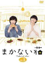 ◆商品説明◆ 商品名 【レンタル落ち 中古 DVD】 【中古】 まかない荘 (3巻セット) [レンタル落ち] [DVD] セット内容 ・ジャケット(紙) ・ディスク(不織布ケースにお入れいたします) ・トールケースは付属しません。 ・トール...