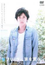 ◆商品説明◆ 商品名 【レンタル落ち 中古 DVD】 【中古】 フリーター、家を買う。（5巻セット） [レンタル落ち] [DVD] セット内容 ・ジャケット(紙) ・ディスク(不織布ケースにお入れいたします) ・トールケースは付属しません。...
