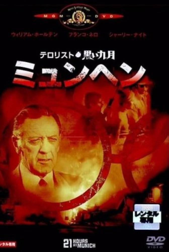 ◆商品説明◆ 商品名 【レンタル落ち 中古 DVD】 【中古】 テロリスト・黒い九月 ミュンヘン [レンタル落ち] [DVD] セット内容 ・ジャケット(紙) ・ディスク(不織布ケースにお入れいたします) ・トールケースは付属しません。 ・...
