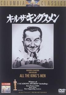 ◆商品説明◆ 商品名 【レンタル落ち 中古 DVD】 【中古】 オール・ザ・キングスメン [レンタル落ち] [DVD] セット内容 ・ジャケット(紙) ・ディスク(不織布ケースにお入れいたします) ・トールケースは付属しません。 ・トールケ...