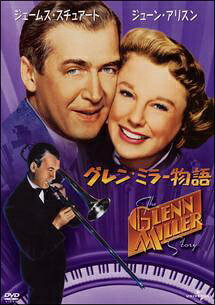◆商品説明◆ 商品名 【レンタル落ち 中古 DVD】 【中古】 グレン・ミラー物語 [レンタル落ち] [DVD] セット内容 ・ジャケット(紙) ・ディスク(不織布ケースにお入れいたします) ・トールケースは付属しません。 ・トールケースを...