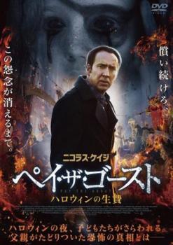◆商品説明◆ 商品名 【レンタル落ち 中古 DVD】 【中古】 ペイ・ザ・ゴースト ハロウィンの生贄 [レンタル落ち] [DVD] セット内容 ・ジャケット(紙) ・ディスク(不織布ケースにお入れいたします) ・トールケースは付属しません。...