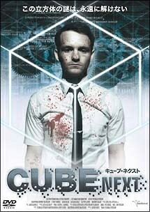 ◆商品説明◆ 商品名 【レンタル落ち 中古 DVD】 【中古】 CUBE NEXT [レンタル落ち] [DVD] セット内容 ・ジャケット(紙) ・ディスク(不織布ケースにお入れいたします) ・トールケースは付属しません。 ・トールケースを...
