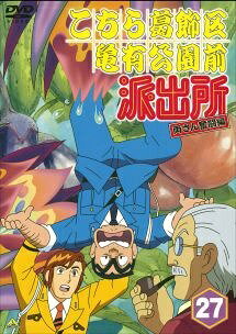 ◆商品説明◆ 商品名 【レンタル落ち 中古 DVD】 【中古】 こちら葛飾区亀有公園前派出所 両さん奮闘編 27 [レンタル落ち] [DVD] セット内容 ・ジャケット(紙) ・ディスク(不織布ケースにお入れいたします) ・トールケースは付...