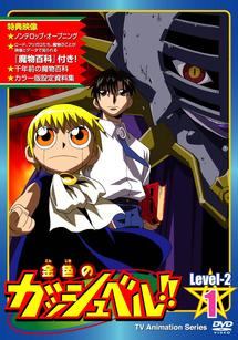 ◆商品説明◆ 商品名 【レンタル落ち 中古 DVD】 【中古】 金色のガッシュベル!!Level-2 1 [レンタル落ち] [DVD] セット内容 ・ジャケット(紙) ・ディスク(不織布ケースにお入れいたします) ・トールケースは付属しませ...