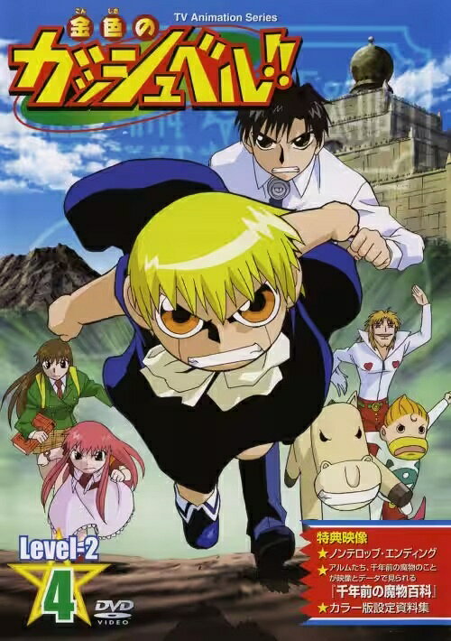 ◆商品説明◆ 商品名 【レンタル落ち 中古 DVD】 【中古】 金色のガッシュベル!!Level-2 4 [レンタル落ち] [DVD] セット内容 ・ジャケット(紙) ・ディスク(不織布ケースにお入れいたします) ・トールケースは付属しませ...
