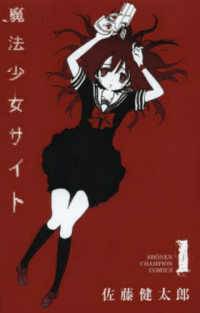 ◆商品説明◆ 商品名 【中古】 魔法少女サイト 全18巻 完結 セット (全16巻 + sept 全2巻) 佐藤健太郎 [レンタル落ち] [コミック] [漫画] コンディション 中古：目立った傷や汚れなし ※本商品はレンタル落ち・ネットカフ...