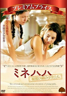 ◆商品説明◆ 商品名 【レンタル落ち 中古 DVD】 【中古】 プレミアムプライス版 ミネハハ 秘密の森の少女たち [レンタル落ち] [DVD] セット内容 ・ジャケット(紙) ・ディスク(不織布ケースにお入れいたします) ・トールケースは...