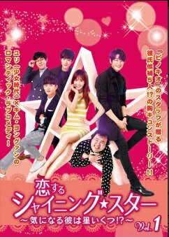 ◆商品説明◆ 商品名 【レンタル落ち 中古 DVD】 【中古】 恋するシャイニング★スター 気になる彼は星いくつ！？ (4巻セット) 【字幕】 [レンタル落ち] [DVD] セット内容 ・ジャケット(紙) ・ディスク(不織布ケースにお入れい...