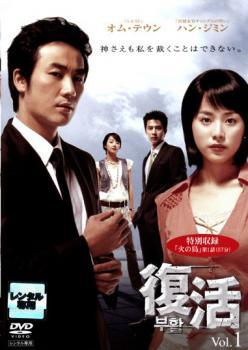 ◆商品説明◆ 商品名 【レンタル落ち 中古 DVD】 【中古】 復活 (12巻セット) 【字幕】 [レンタル落ち] [DVD] セット内容 ・ジャケット(紙) ・ディスク(不織布ケースにお入れいたします) ・トールケースは付属しません。 ・...