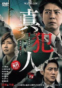 ◆商品説明◆ 商品名 【レンタル落ち 中古 DVD】 【中古】 連続ドラマW 真犯人 下巻 [レンタル落ち] [DVD] セット内容 ・ジャケット(紙) ・ディスク(不織布ケースにお入れいたします) ・トールケースは付属しません。 ・トール...