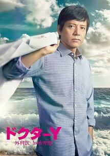 ◆商品説明◆ 商品名 【レンタル落ち 中古 DVD】 【中古】 ドクターY 外科医・加地秀樹 [レンタル落ち] [DVD] セット内容 ・ジャケット(紙) ・ディスク(不織布ケースにお入れいたします) ・トールケースは付属しません。 ・トー...