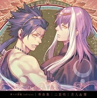 ◆商品説明◆ 商品名 【中古】 神々の悪戯 InFinite 神曲集 二重唱 月人&尊 神々の悪戯 InFinite/戸塚月人(声優:上村祐翔)/戸塚尊(声優:豊永利行) [レンタル落ち] [CD] セット内容 ・ディスク ・歌詞カード ・...