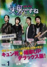 ◆商品説明◆ 商品名 【レンタル落ち 中古 DVD】 【中古】 美男 イケメン ですね(9巻セット)TV デラックス版 全8巻 ＋ 劇場編集版 [レンタル落ち] [DVD] セット内容 ・ジャケット(紙) ・ディスク(不織布ケースにお入れい...