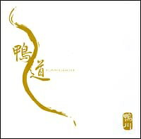 ◆商品説明◆ 商品名 【中古】 鴨道 鴨川 [レンタル落ち] [CD] セット内容 ・ディスク ・歌詞カード ・ケースは付属しません。 曲目 1.想郷 2.愛のウタ 3.ウラ☆ジャリラ 4.来放ENOUGH 5.浴衣HOP 6.NEWGRO...