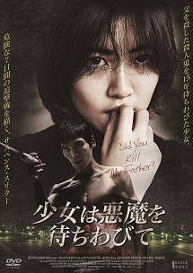 ◆商品説明◆ 商品名 【レンタル落ち 中古 DVD】 【中古】 少女は悪魔を待ちわびて [レンタル落ち] [DVD] セット内容 ・ジャケット(紙) ・ディスク(不織布ケースにお入れいたします) ・トールケースは付属しません。 ・トールケー...