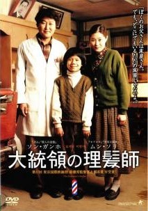 ◆商品説明◆ 商品名 【レンタル落ち 中古 DVD】 【中古】 大統領の理髪師 [レンタル落ち] [DVD] セット内容 ・ジャケット(紙) ・ディスク(不織布ケースにお入れいたします) ・トールケースは付属しません。 ・トールケースをご希...