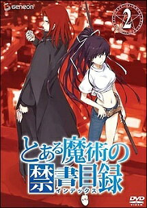 ◆商品説明◆ 商品名 【レンタル落ち 中古 DVD】 【中古】 とある魔術の禁書目録 (インデックス) 2 [レンタル落ち] [DVD] セット内容 ・ジャケット(紙) ・ディスク(不織布ケースにお入れいたします) ・トールケースは付属しま...