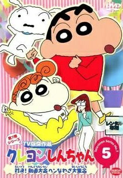 ◆商品説明◆ 商品名 【レンタル落ち 中古 DVD】 難あり（ジャケットに難）【中古】 クレヨンしんちゃん TV版傑作選 第7期シリーズ 5 対決!剣道大会ヘンなわざ大集合 [レンタル落ち] [DVD] セット内容 ・ジャケット(破け、水濡...