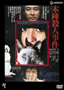 ◆商品説明◆ 商品名 【レンタル落ち 中古 DVD】 【中古】 本陣殺人事件 [レンタル落ち] [DVD] セット内容 ・ジャケット(紙) ・ディスク(不織布ケースにお入れいたします) ・トールケースは付属しません。 ・トールケースをご希望...
