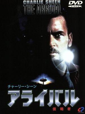 ◆商品説明◆ 商品名 【レンタル落ち 中古 DVD】 【中古】 アライバル 侵略者 [レンタル落ち] [DVD] セット内容 ・ジャケット(紙) ・ディスク(不織布ケースにお入れいたします) ・トールケースは付属しません。 ・トールケースを...