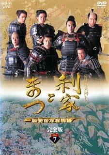 ◆商品説明◆ 商品名 【レンタル落ち 中古 DVD】 【中古】 NHK大河ドラマ 利家とまつ 加賀百万石物語 完全版 7 [レンタル落ち] [DVD] セット内容 ・ジャケット(紙) ・ディスク(不織布ケースにお入れいたします) ・トールケ...