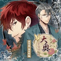◆商品説明◆ 商品名 【中古】 イケメン大奥 ドラマCD第四巻 春日局編 イケメン大奥 [レンタル落ち] [CD] セット内容 ・ディスク ・歌詞カード ・ケース 曲目 1.躾 2.暗雲 3.触れた熱 4.ふたりきりの夜 5.好敵手 6.銀...
