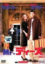◆商品説明◆ 商品名 【レンタル落ち 中古 DVD】 【中古】 MR．ディーズ [レンタル落ち] [DVD] セット内容 ・ジャケット(紙) ・ディスク(不織布ケースにお入れいたします) ・トールケースは付属しません。 ・トールケースをご希...