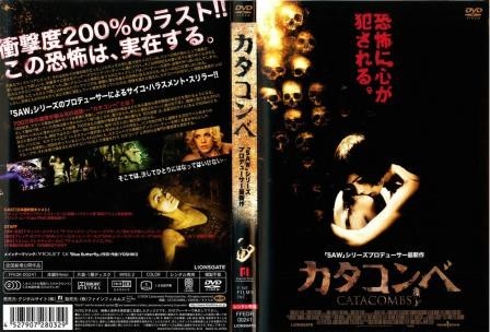 ◆商品説明◆ 商品名 【中古】 カタコンベ [レンタル落ち] [DVD] セット内容 ・ジャケット(紙) ・ディスク(不織布ケースにお入れいたします) ・トールケースは付属しません。 ・トールケースをご希望の場合は、別売りのトールケースをご...