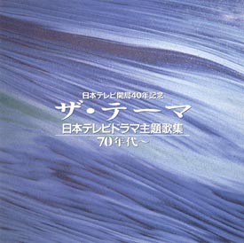 ◆商品説明◆ 商品名 【中古】 ザ・テーマ 日本テレビドラマ主題歌集 70年代 サントラ-TV(邦楽) [レンタル落ち] [CD] セット内容 ・ディスク ・歌詞カード ・ケースは付属しません。 ※収録内容や仕様の詳細は分かりかねますのでメ...
