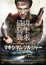 &nbsp;出　演&nbsp;ジャン＝クロード・ヴァン・ダム(ザンダー)／トム・エヴェレット・スコット(ヘンリー)／オーランド・ジョーンズ(クレイ)／リンジー・クッカー(ケイラ)／クリス・ヴァン・ダム(フランソワ)&nbsp;監　督&nbs...
