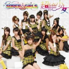 &nbsp;JAN&nbsp;4988064390021&nbsp;品　番&nbsp;AVCD39002&nbsp;出　演&nbsp;SUPER☆GiRLS&nbsp;制作年、時間&nbsp;2010年&nbsp;61分&nbsp;製作国&...