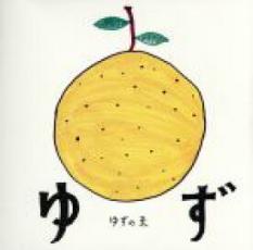 &nbsp;JAN&nbsp;4514306000634&nbsp;品　番&nbsp;SCLX2002&nbsp;出　演&nbsp;ゆず&nbsp;制作年、時間&nbsp;2000年&nbsp;21分&nbsp;製作国&nbsp;日本&nb...