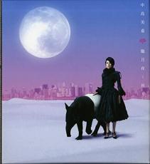 &nbsp;JAN&nbsp;4547403003451&nbsp;品　番&nbsp;AICL1555&nbsp;出　演&nbsp;中島美嘉&nbsp;制作年、時間&nbsp;2004年&nbsp;42分&nbsp;製作国&nbsp;日本&...