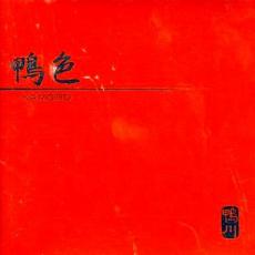 &nbsp;JAN&nbsp;4582154680049&nbsp;品　番&nbsp;IKCK1003&nbsp;出　演&nbsp;鴨川&nbsp;制作年、時間&nbsp;2004年&nbsp;35分&nbsp;メーカー等&nbsp;オフィ...
