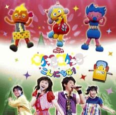 &nbsp;JAN&nbsp;4988013847644&nbsp;品　番&nbsp;PCCG00958&nbsp;出　演&nbsp;横山だいすけ／三谷たくみ／ライゴー／スイリン／プゥート／小林よしひさ／いとうまゆ&nbsp;制作年、時間&...