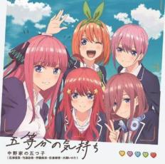 &nbsp;JAN&nbsp;4988013296619&nbsp;品　番&nbsp;PCCG01751&nbsp;出　演&nbsp;中野家の五つ子／花澤香菜／竹達彩奈／伊藤美来／佐倉綾音／水瀬いのり&nbsp;制作年、時間&nbsp;20...