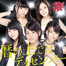 &nbsp;JAN&nbsp;4988013499164&nbsp;品　番&nbsp;PCCA03924&nbsp;出　演&nbsp;ベイビーレイズJAPAN&nbsp;制作年、時間&nbsp;2013年&nbsp;8分&nbsp;製作国&...
