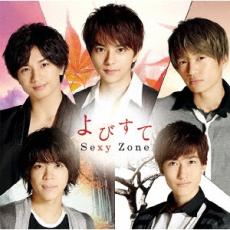 &nbsp;JAN&nbsp;4988013158191&nbsp;品　番&nbsp;PCCA70555&nbsp;出　演&nbsp;Sexy Zone&nbsp;制作年、時間&nbsp;2016年&nbsp;10分&nbsp;製作国&nb...