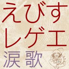 &nbsp;JAN&nbsp;4527724001817&nbsp;品　番&nbsp;GSCC0003&nbsp;出　演&nbsp;えびすみほ&nbsp;制作年、時間&nbsp;2010年&nbsp;&nbsp;製作国&nbsp;日本&nb...