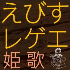 &nbsp;JAN&nbsp;4527724001756&nbsp;品　番&nbsp;GSCC0001&nbsp;出　演&nbsp;えびすみほ&nbsp;制作年、時間&nbsp;2010年&nbsp;&nbsp;製作国&nbsp;日本&nb...