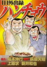&nbsp;JAN&nbsp;9784065102268&nbsp;品　番&nbsp;406510226X&nbsp;出　演&nbsp;福本伸行／萩原天晴&nbsp;製作国&nbsp;日本&nbsp;メーカー等&nbsp;講談社&nbsp;...